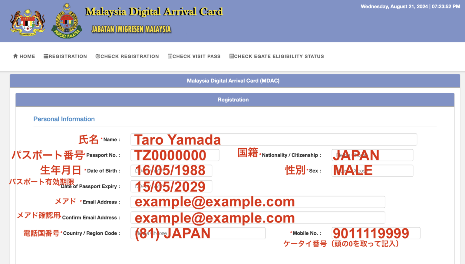 マレーシア入国カード（MDAC）記入例 | ちょっとドリアン食べてきます