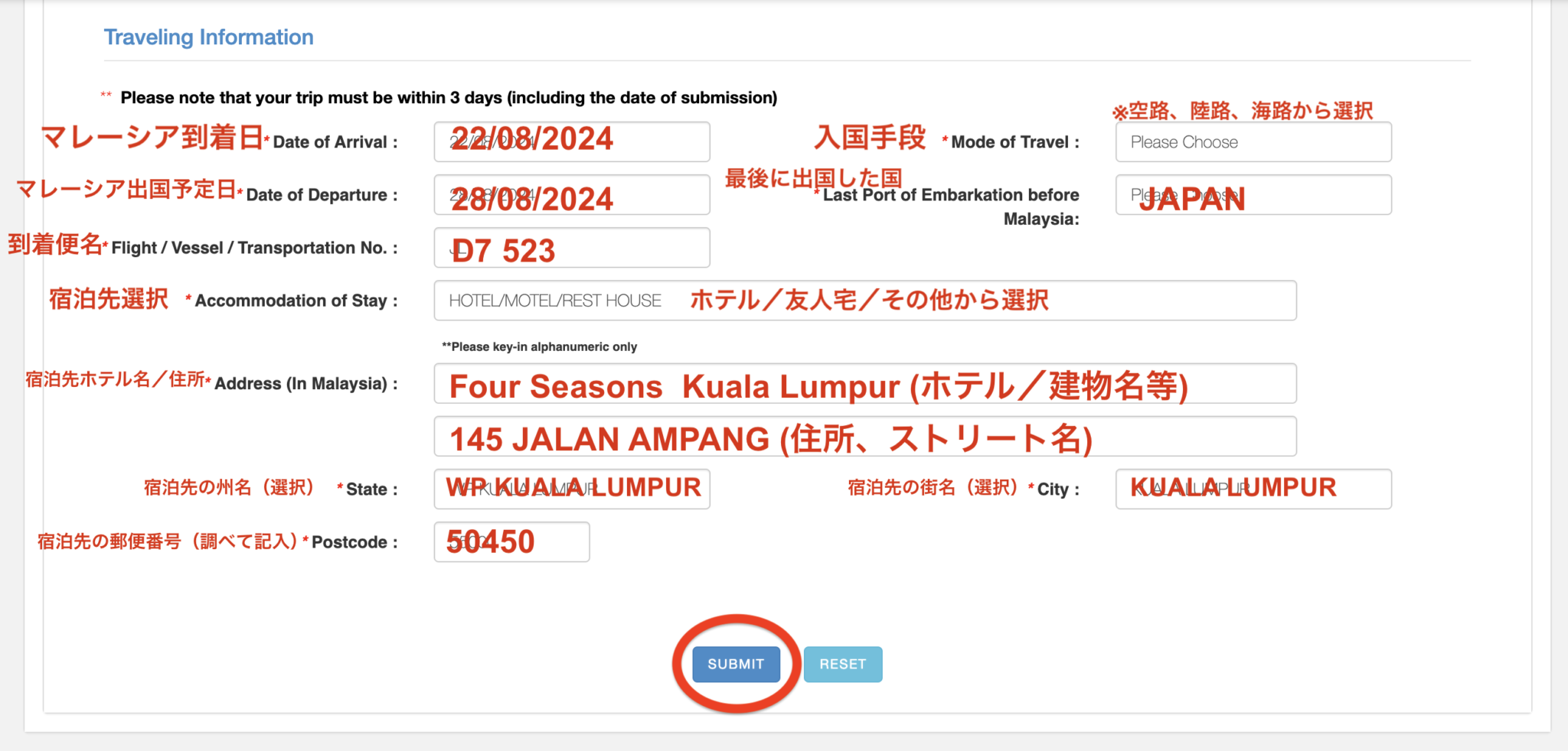 マレーシア入国カード（MDAC）記入例 | ちょっとドリアン食べてきます